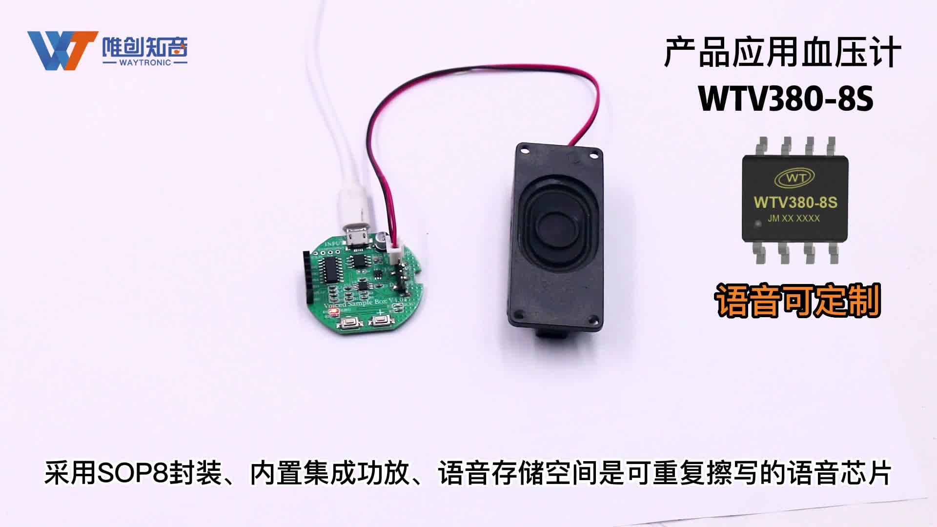 多段播放语音芯片，在电子血压计上的运用，WTV890-8S - 知乎