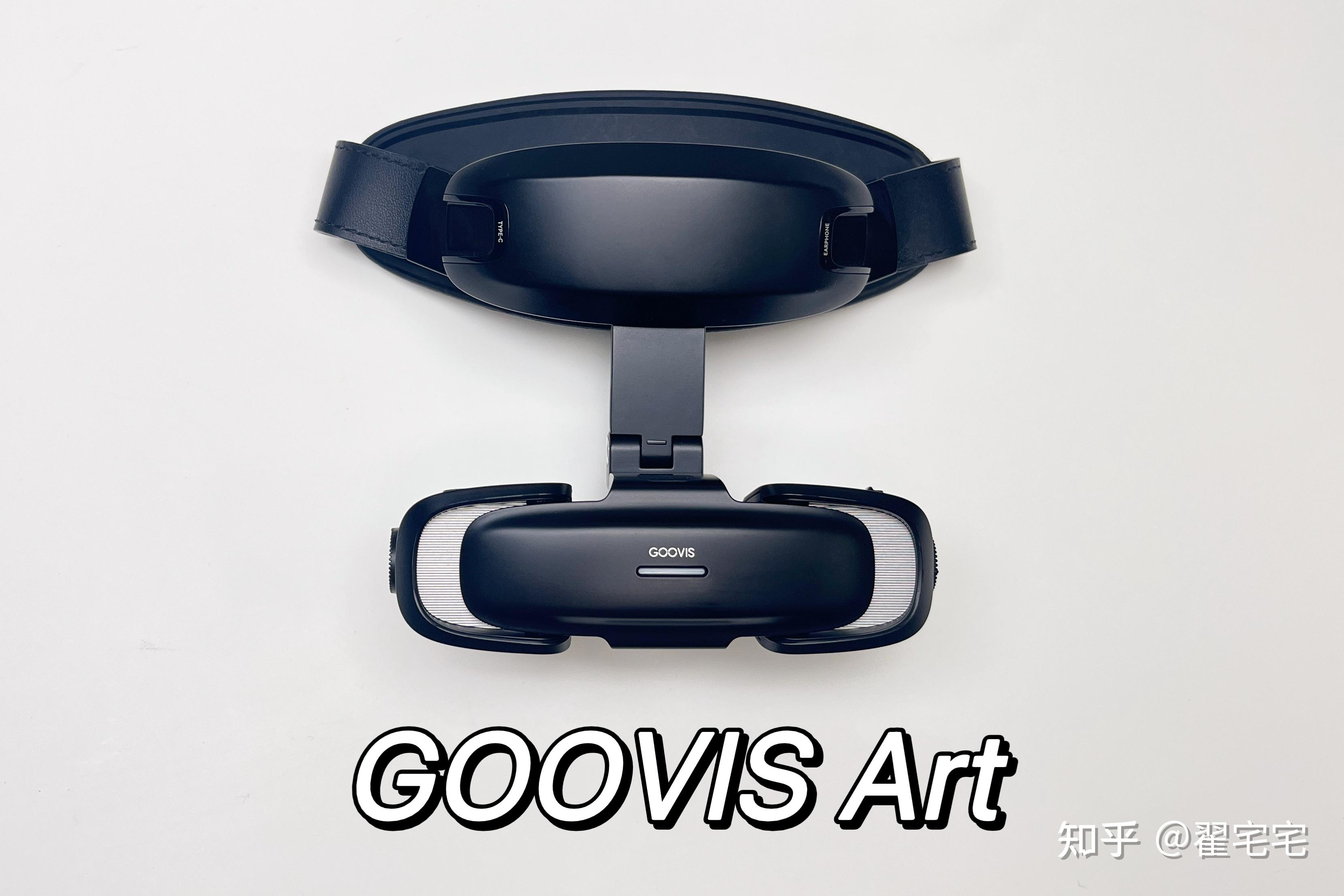为什么GOOVIS Art被称为“头显界的单反”？开放式设计+ASPH光学方案，真能碾压传统BB方案的AR眼镜？ - 知乎