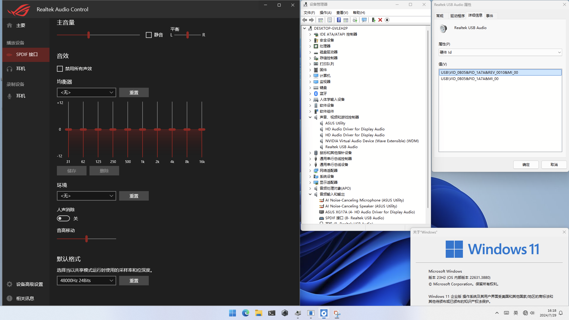 Realtek Audio Console 软件界面截图参考 - 知乎