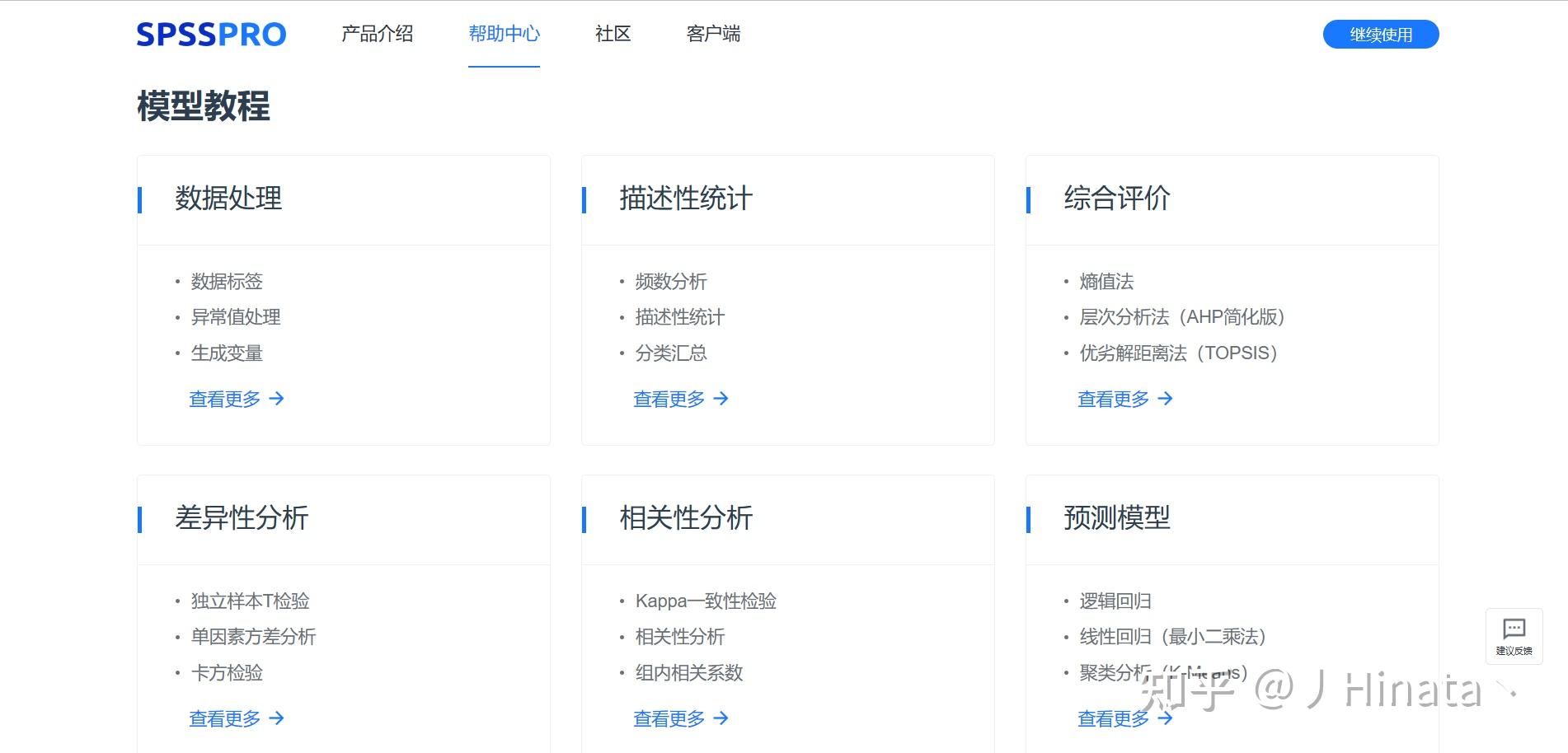 SPSSPRO良心软件啊 - 知乎