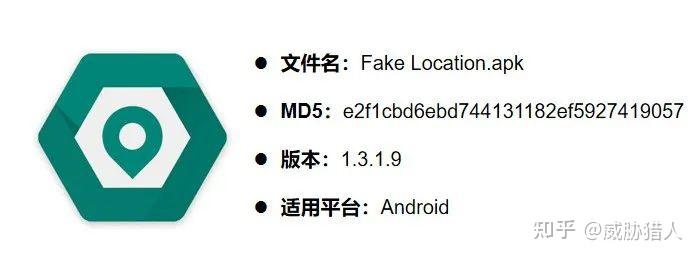 轻松篡改定位？Fake Location改定位工具原理分析及处置建议 - 知乎
