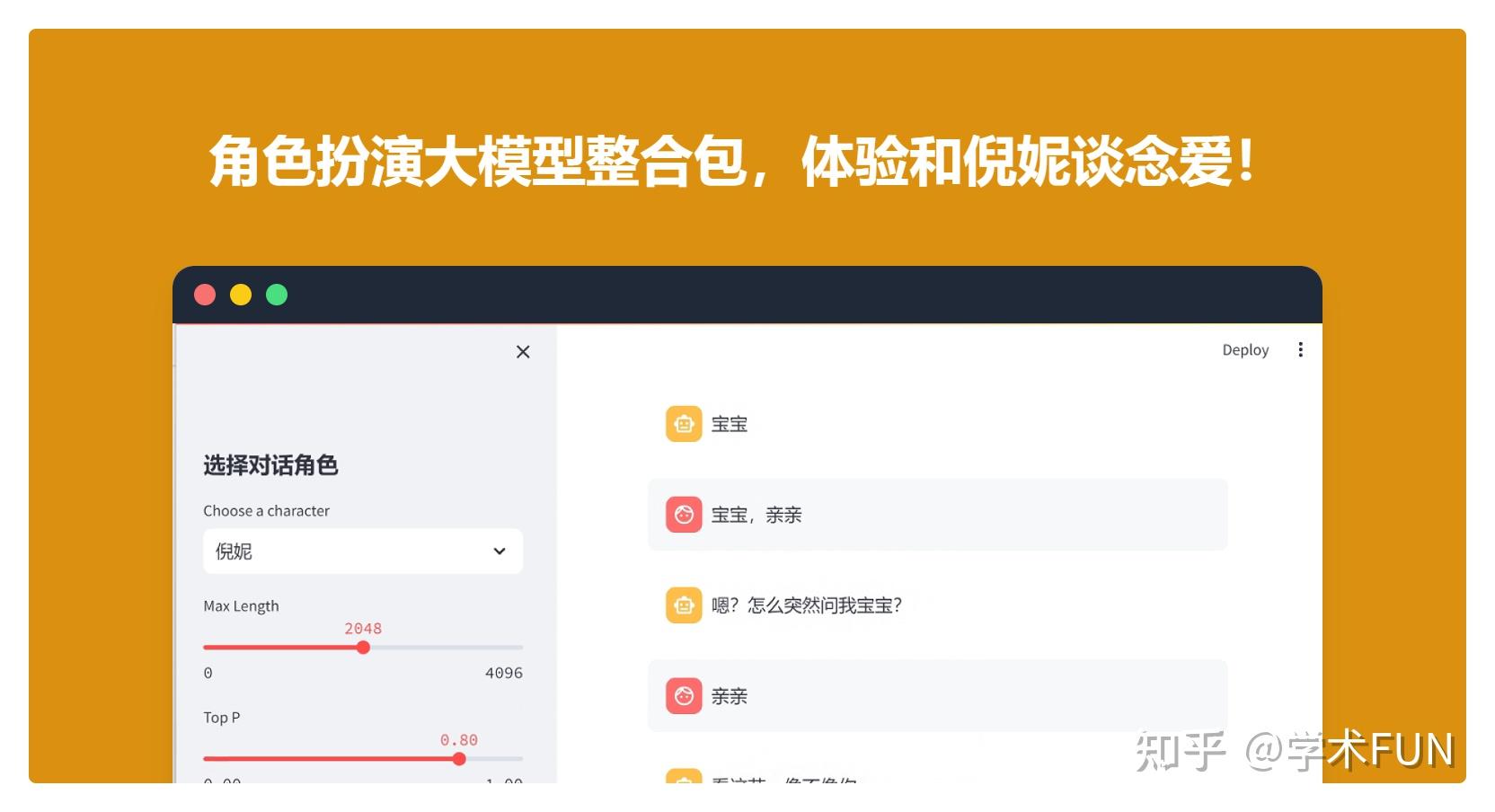 角色扮演大模型整合包CharacterGLM，快来体验和倪妮谈念爱吧！ - 知乎