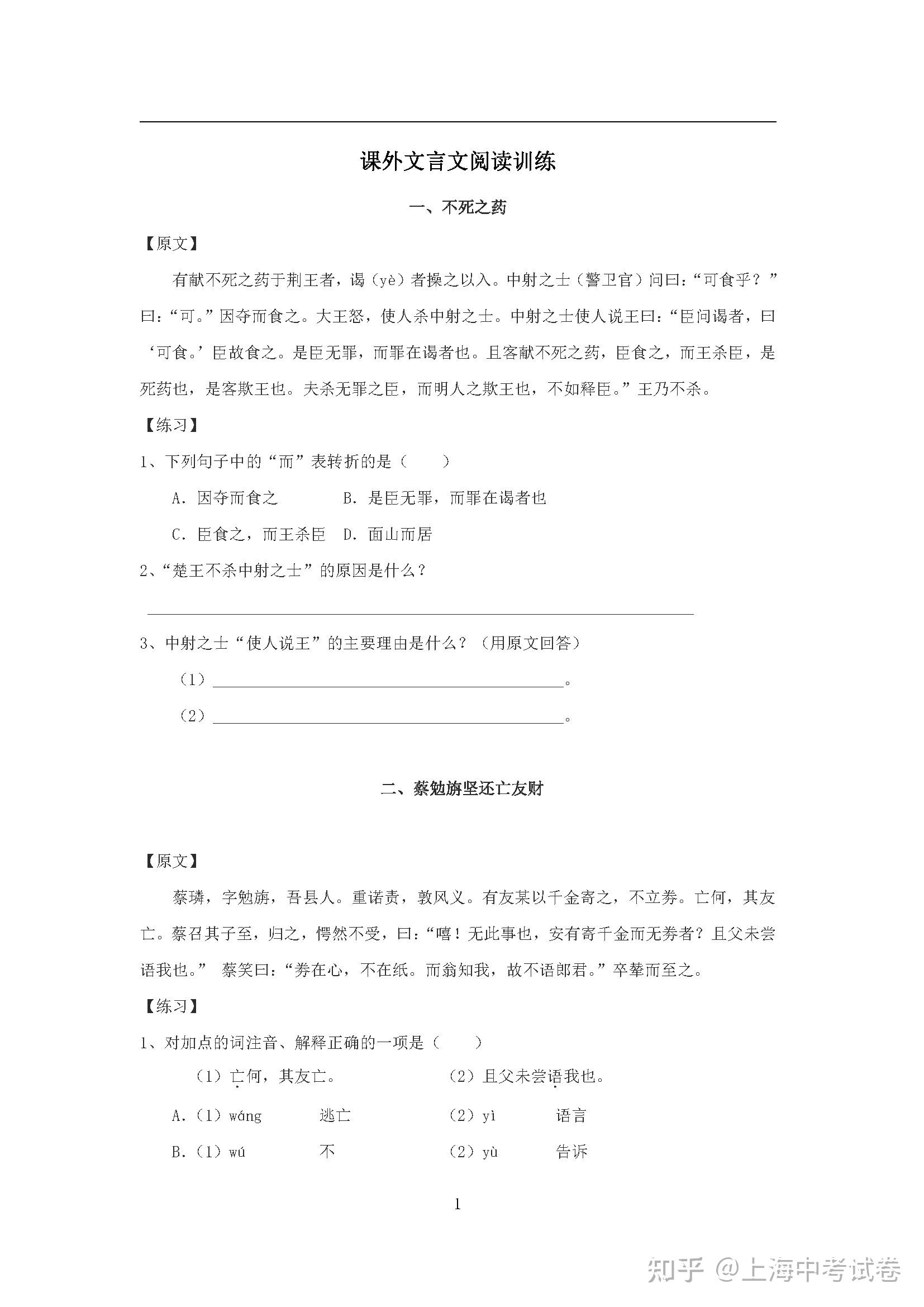 上海初中课外文言文练习37篇附答案 知乎