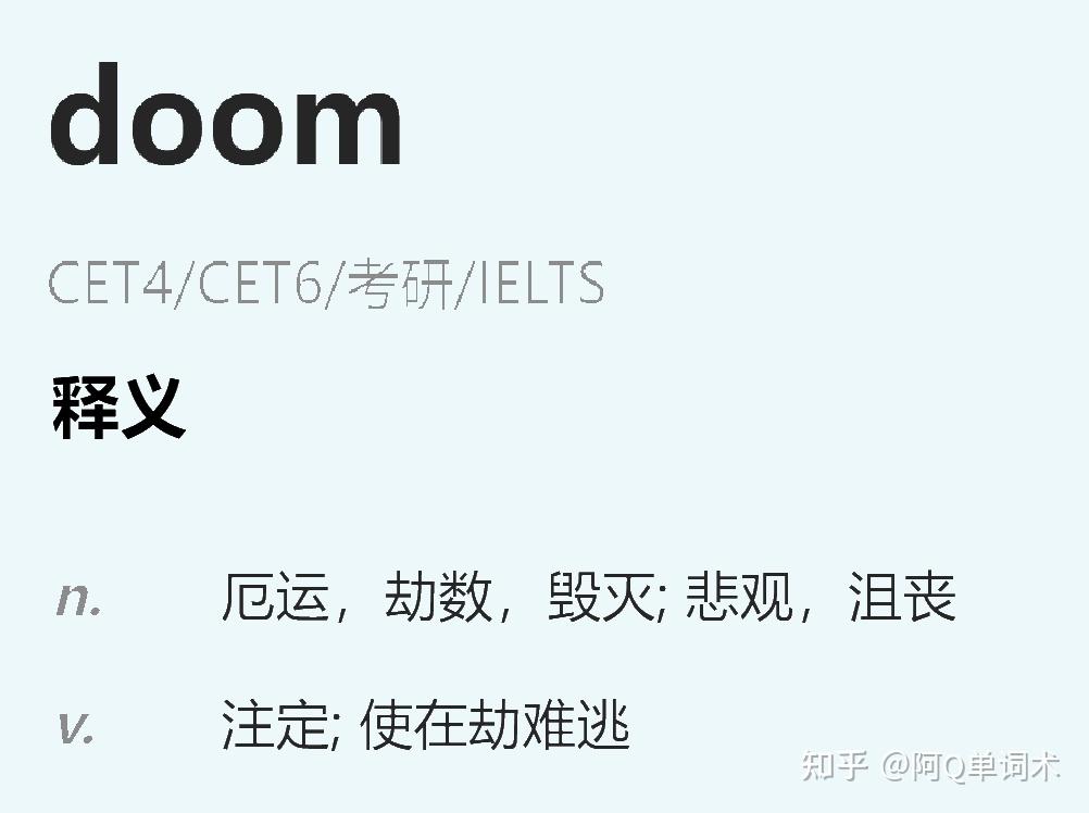 doom——英语单词具有象形含义的直接证据！ - 知乎