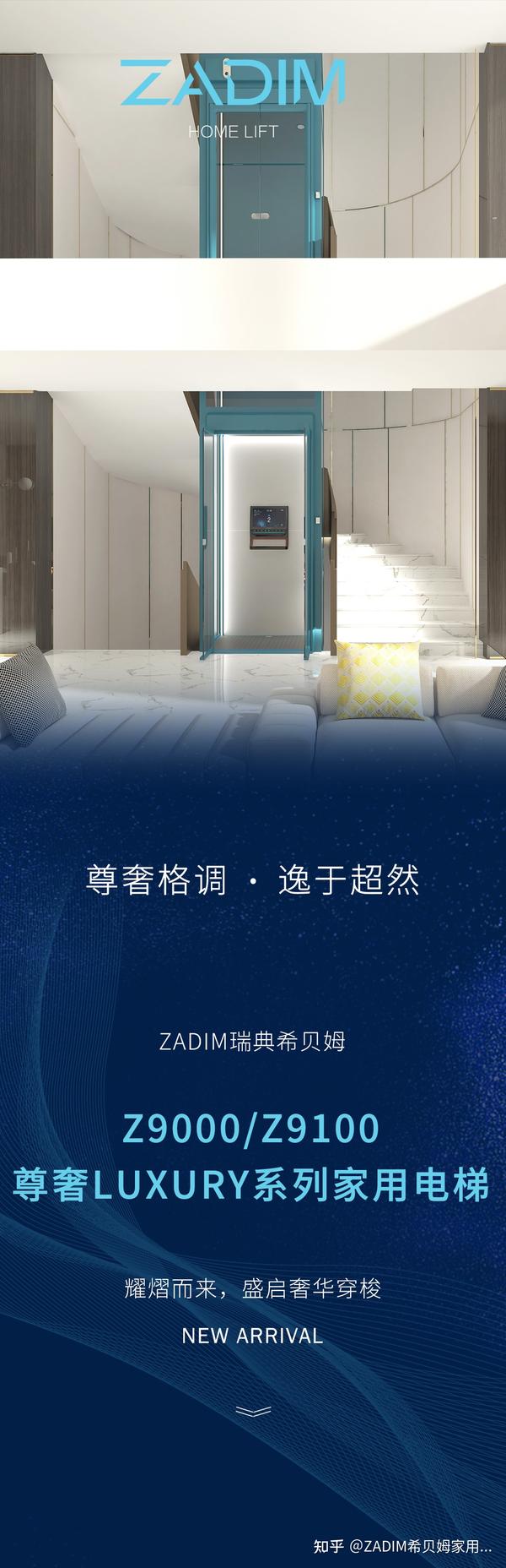ZADIM希贝姆|Z9000/Z9100 尊奢LUXURY系列电梯逸然来袭！ - 知乎