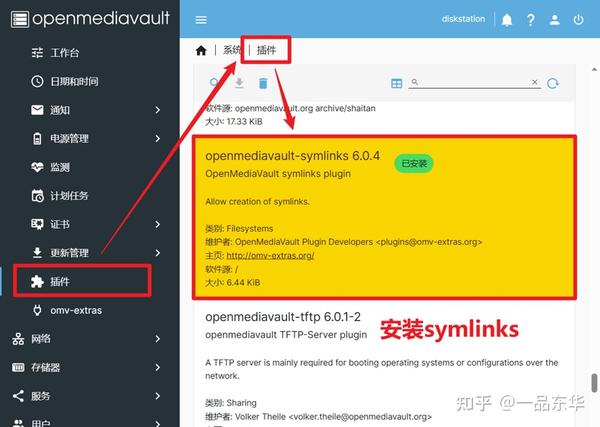 OMV 6.4 安装Docker - 知乎