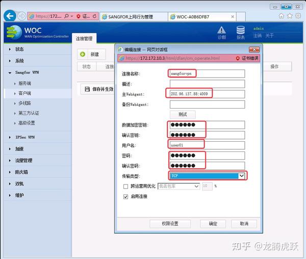 Sangfor VPN 实验 - 知乎
