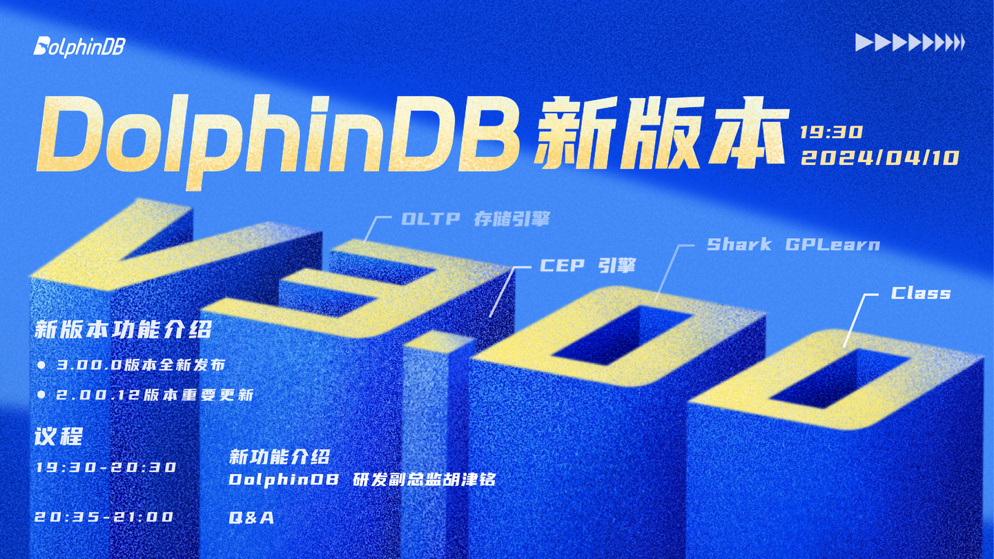 3.00 版本来了！DolphinDB V2.00.12 & V3.00.0 正式发布！ - 知乎