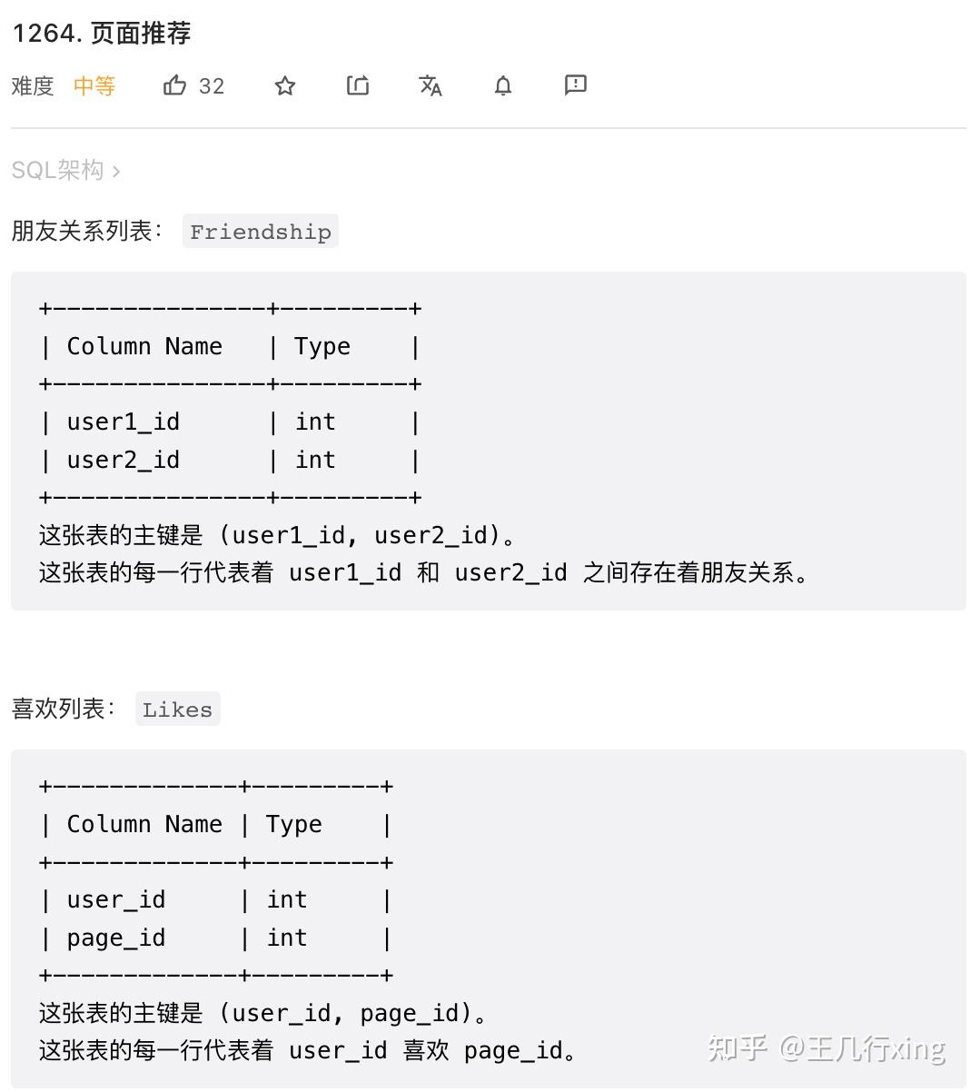 Leetcode 官方70道 Sql 精选题汇总（附mysql代码） 知乎