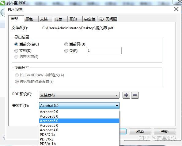 CorelDRAW文档如何转PDF文件 - 知乎
