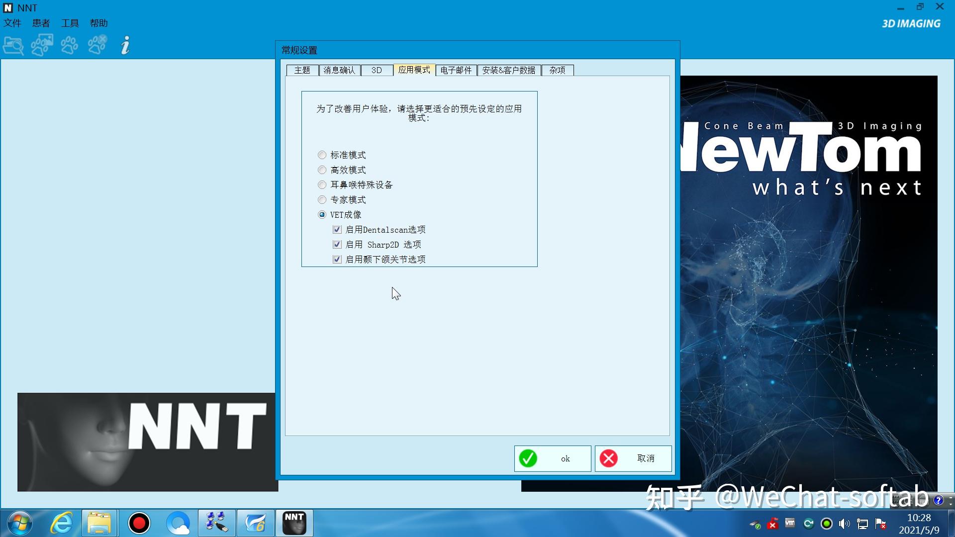 NewTomNNT意大利杰诺牙科口腔CT图像分析处理软件 - 知乎