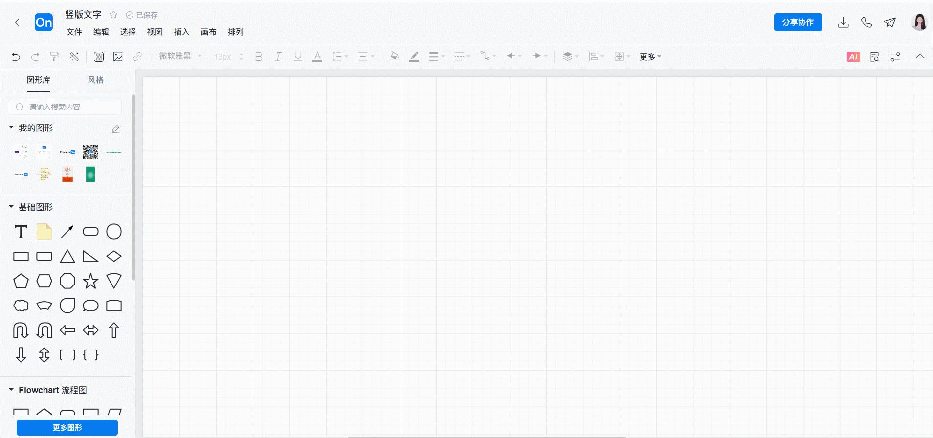 ProcessOn 思维导图怎么做竖排文字 - 知乎