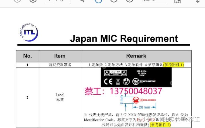 日本MIC资料要求 - Telec认证资料要求 - 知乎