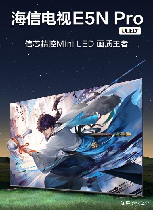 想买一台别太贵的85寸MiniLED电视在家看剧，海信E5N Pro可以吗？ - 知乎