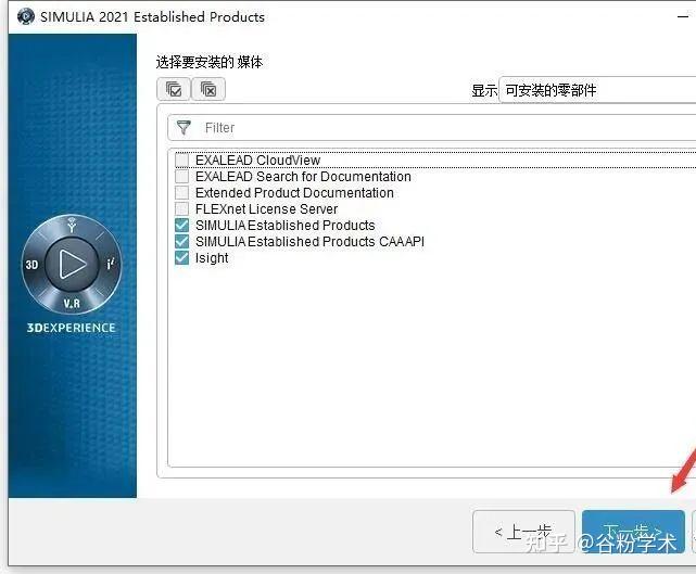 详尽指南！Abaqus2021最新版安装教程，助你快速安装 - 知乎