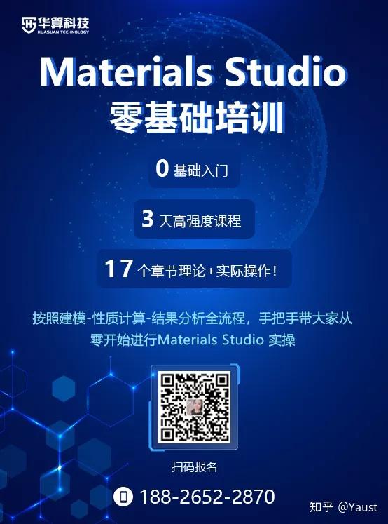 Materials Studio教程（特别篇）：初识MS和计算材料学 - 知乎