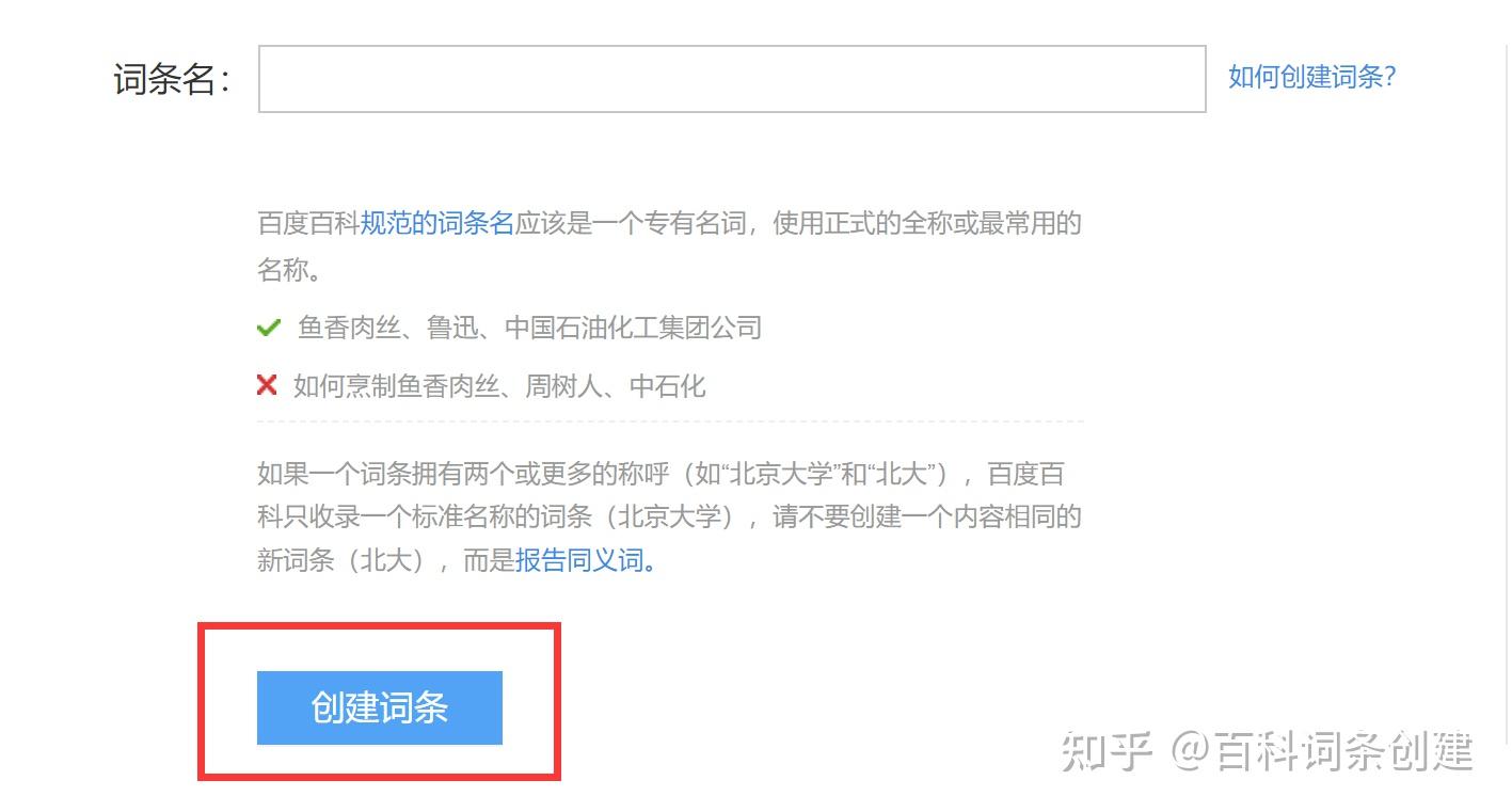 百科词条如何创建？百度词条有哪些规则要求？创建注意问题有哪些？ 知乎