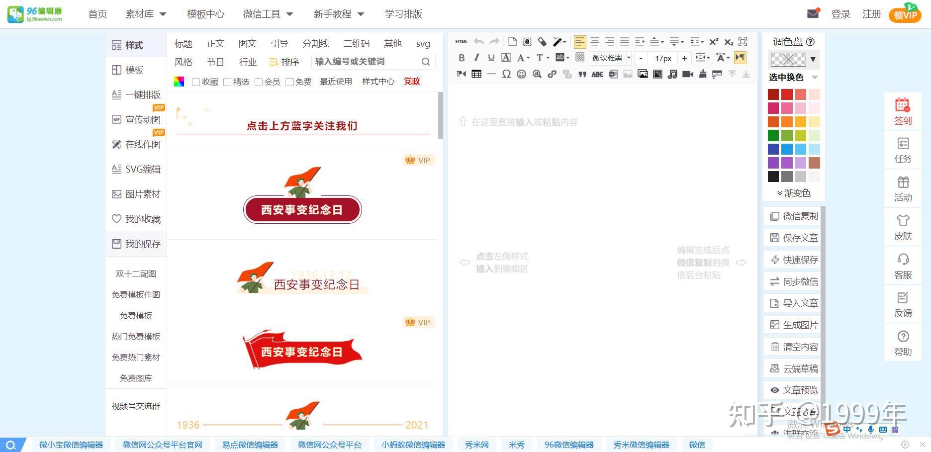 编辑神器分享——96编辑器 - 知乎