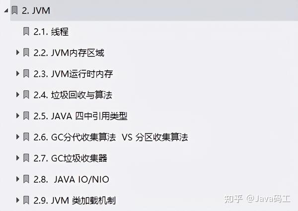 阿里p8大哥爆肝半个月整理的“10万字java面试核心手册”,太全了 知乎