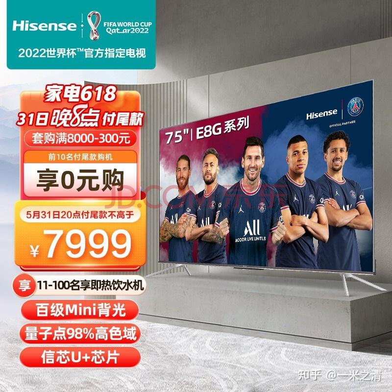 海信电视75E8G怎么样，画质是不是真的哇塞，价格区间 - 知乎