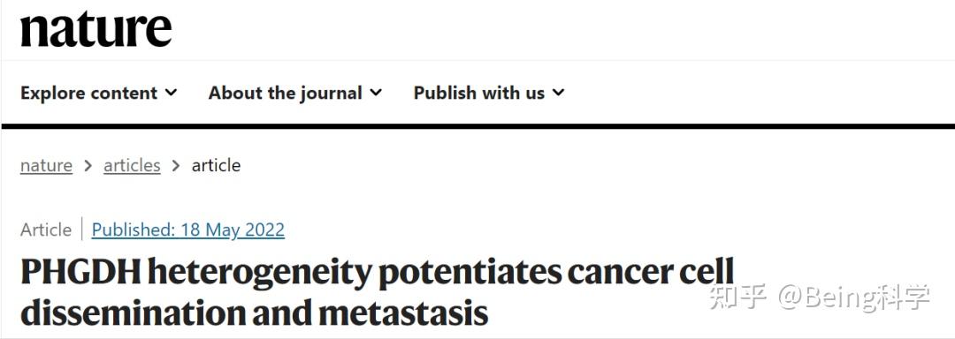 Nature丨打破惯有认知，代谢酶PHGDH异质性或决定癌细胞转移能力 - 知乎