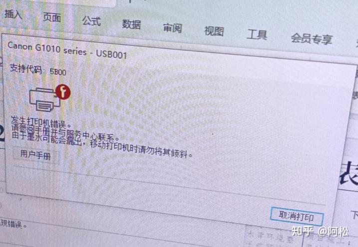 佳能g1800/g1810/g2800/g2810/g3800/g3820错误代码5B00 - 知乎