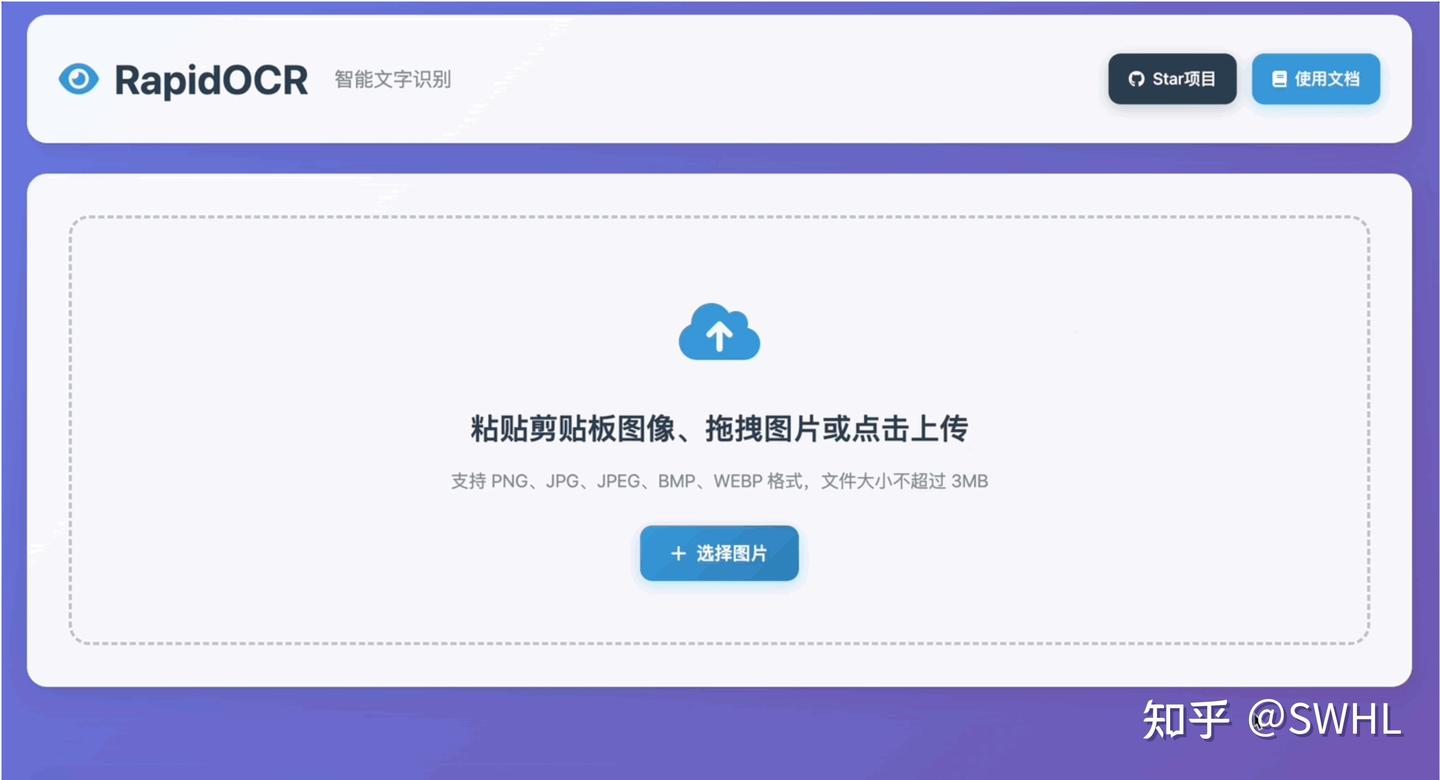 rapidocr_web v1.0.0发布了 - 知乎