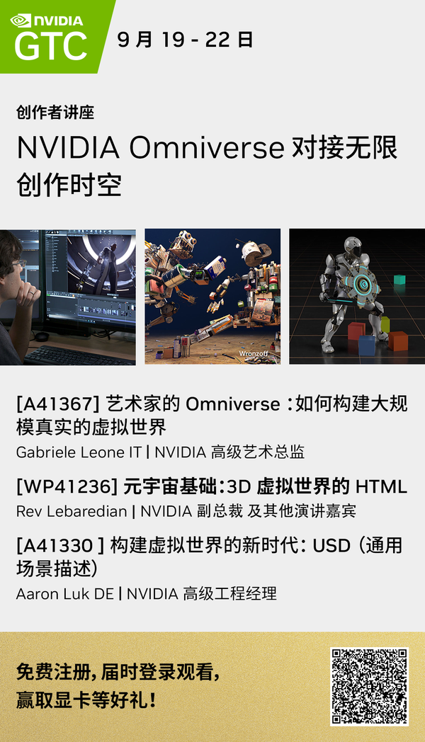 GTC22 | NVIDIA Omniverse 对接无限创作时空 - 知乎