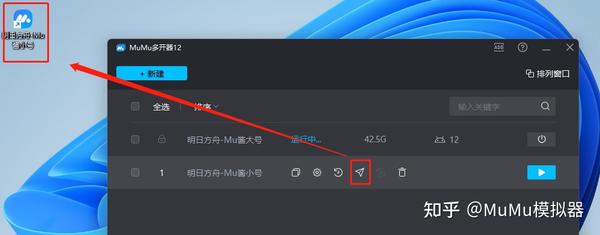 MuMu模拟器12如何多开？ - 知乎