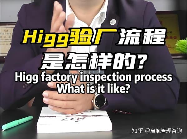 全面解读Higg认证：FEM和FSLM(SLCP)的核心要点与申请流程 - 知乎