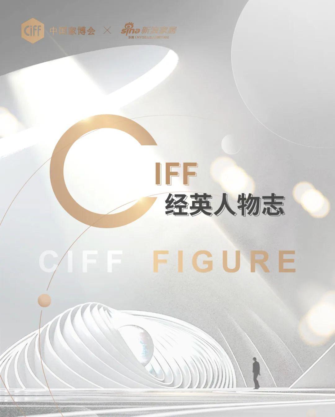 CIFF广州 | 加入CIFF“经”英圈，与大商共话未来 - 知乎