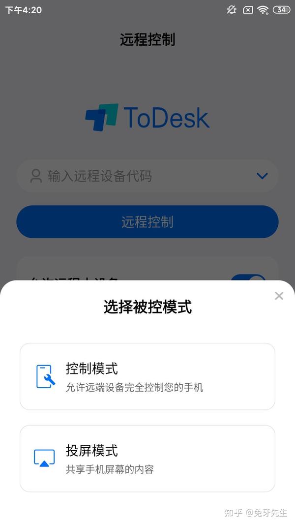 手机远程控制软件怎么选？详细测评ToDesk、向日葵、小X远程三款热门远程控制软件 - 知乎