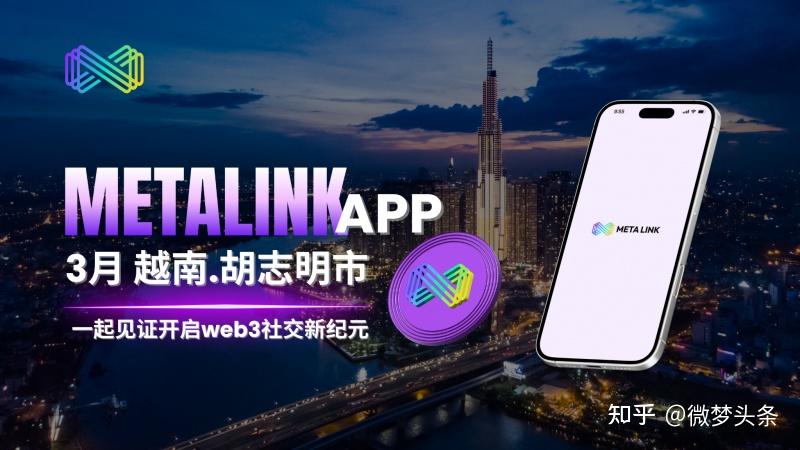 MetaLink APP全球上线，开启 Web3 社交新纪元 - 知乎
