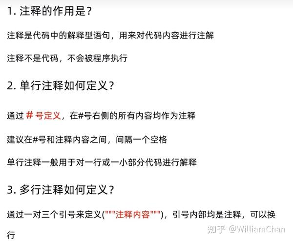 Python 注释的作用及分类 知乎 8758