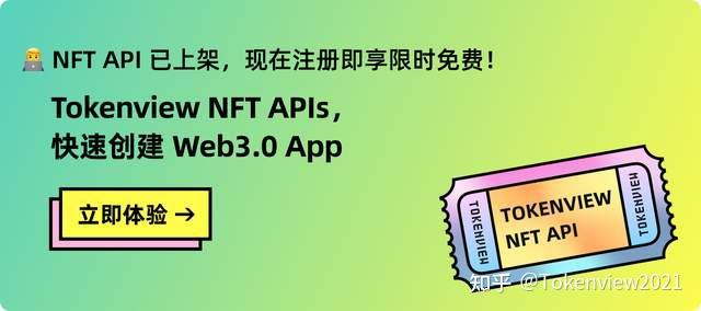 如何使用 Tokenview NFT API进行 NFT 钱包的开发？ - 知乎