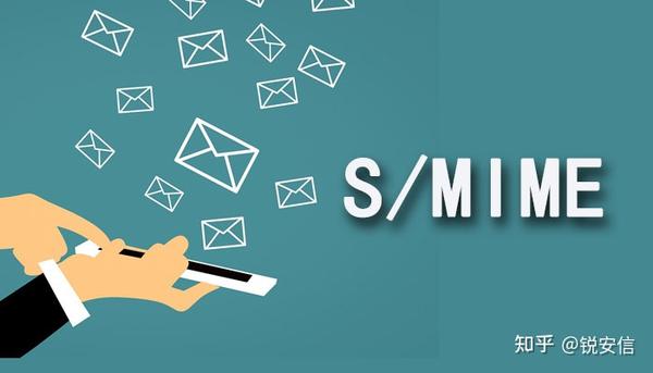 S/MIME是什么？了解S/MIME协议，保护邮件安全 - 知乎