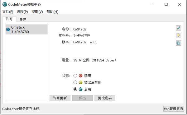 CodeMeter通用支持工具 (cmu) 介绍 - 知乎