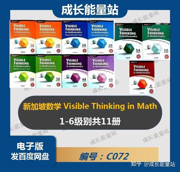 新加坡数学 Visible Thinking in Mathematics - 知乎