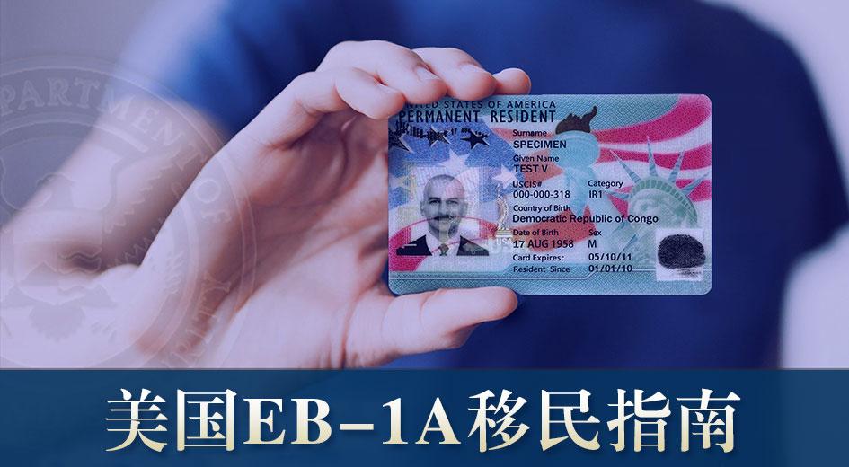 美国eb1a移民难吗？申请标准是什么？ - 知乎