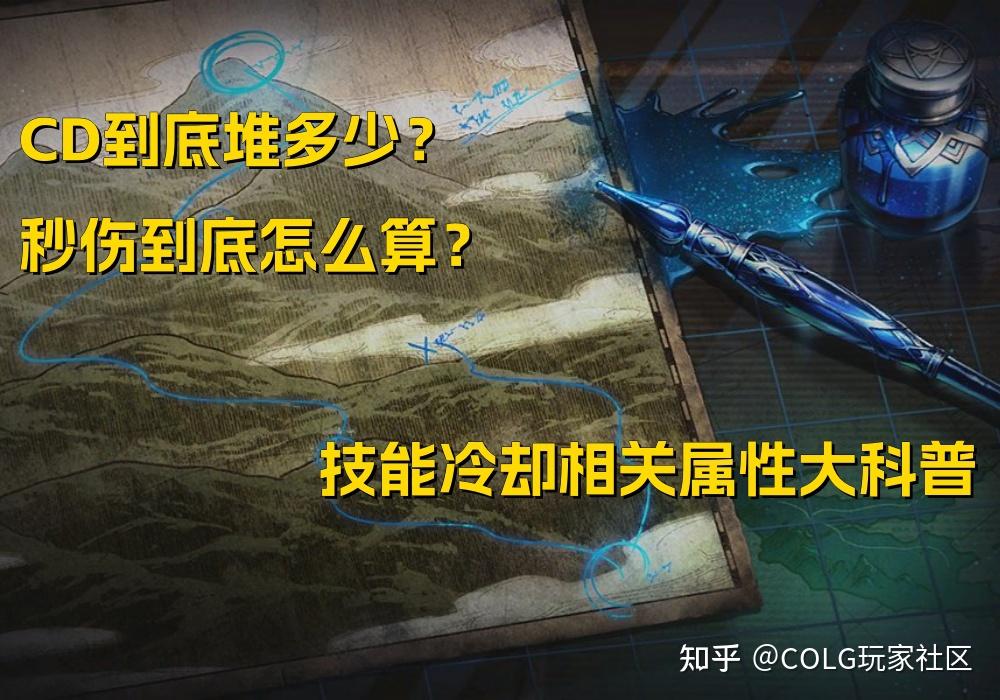 DNF：CD和秒伤到底怎么算？技能冷却相关属性大科普 - 知乎