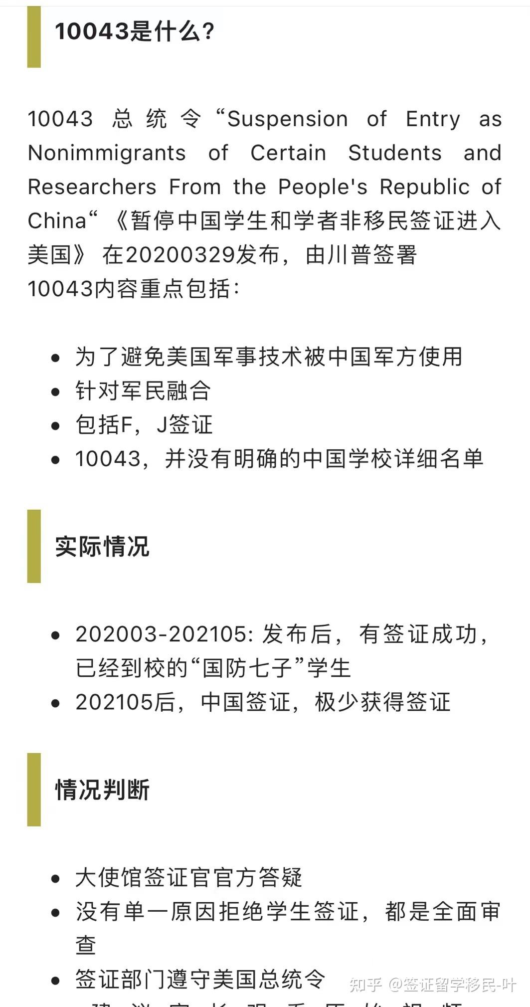 美国留学签证10043号禁令 - 知乎