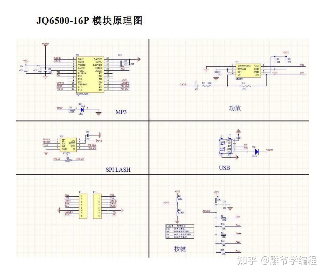 【雕爷学编程】Arduino动手做（119）---JQ6500语音模块 - 知乎