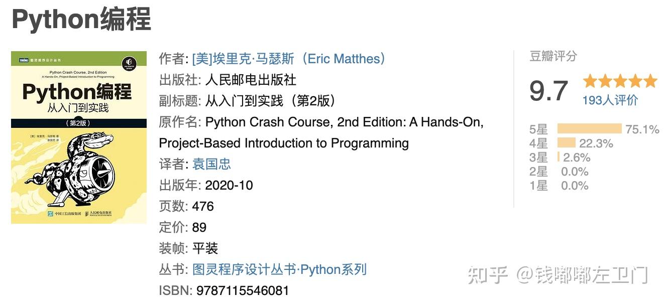 10本python入门学习书籍推荐 知乎