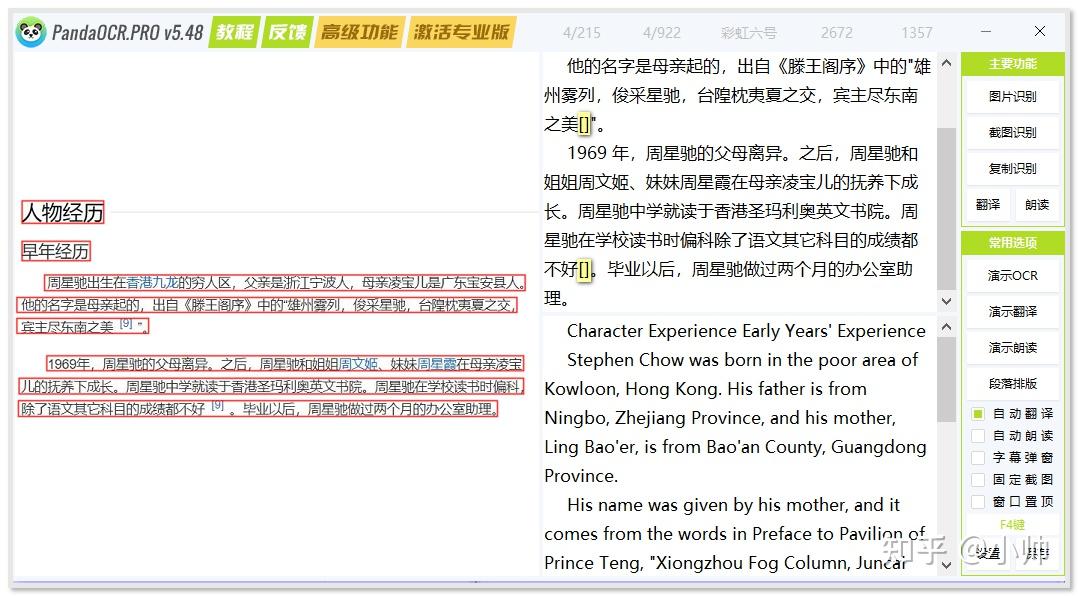 不知道选择哪一款OCR工具，进来让我告诉你 - 知乎