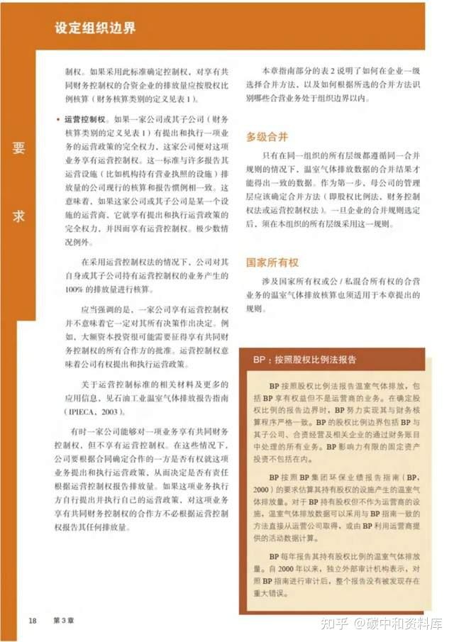 GHGP：全球应用最广泛的企业碳核算标准！ - 知乎