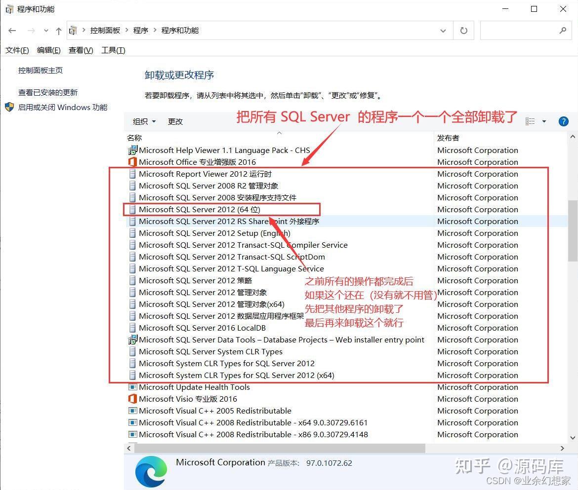 Windows 系统彻底卸载 SQL Server 通用方法 - 知乎