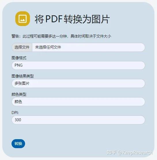 KeepResearch,PDF 工具正式上线! - 知乎