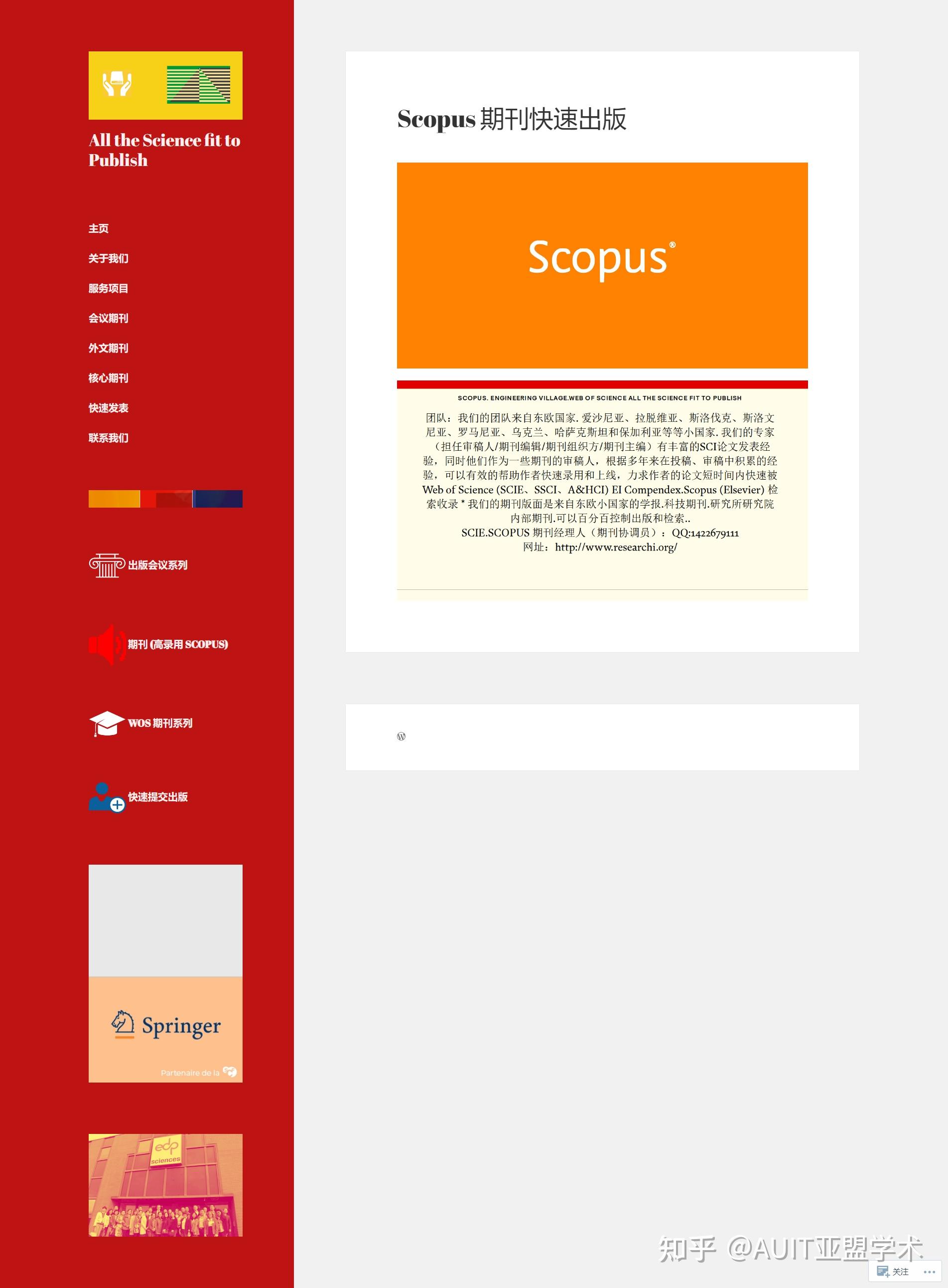 SCOPUS（Elsevier B.V）期刊. 社会学、人文教育、经济、心理学、历史、地理、语言学等社会科学和人文学科所有领域《可控版面 ...
