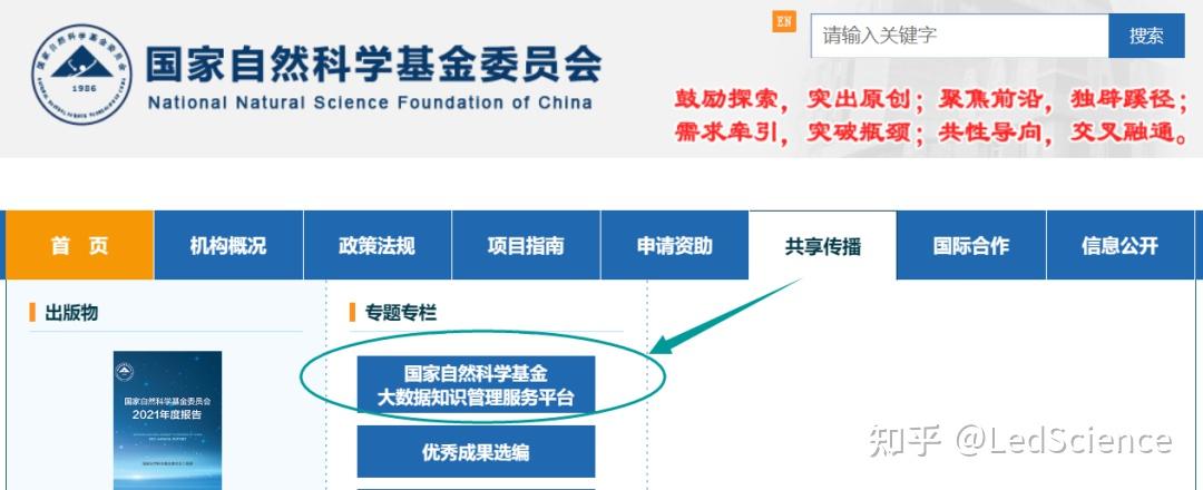 基金委：NSFC项目结题报告将面向社会全文公布! - 知乎