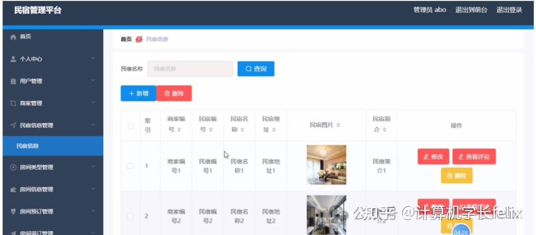 基于springboot的 民宿管理平台系统”的设计与实现（源码数据库文档ppt 知乎